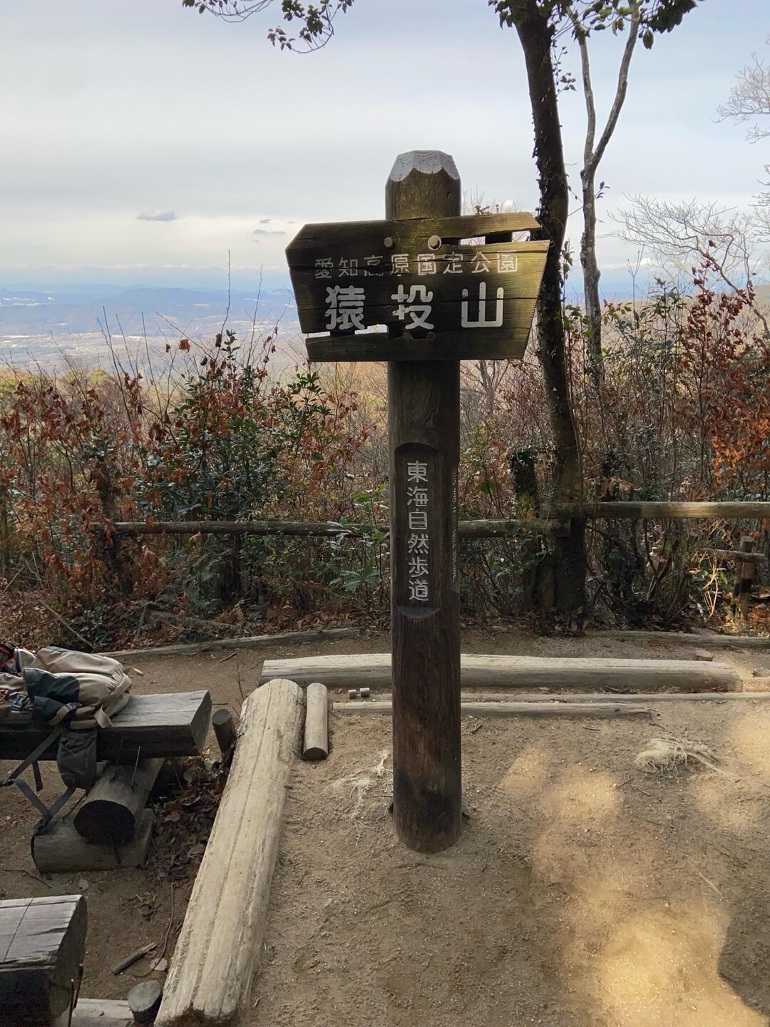 猿投山 / Keijiさんの猿投山・物見山の活動日記 | YAMAP / ヤマップ