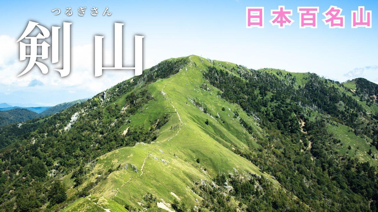 剣山編 https://youtu.b... / あんじさんのモーメント | YAMAP / ヤマップ