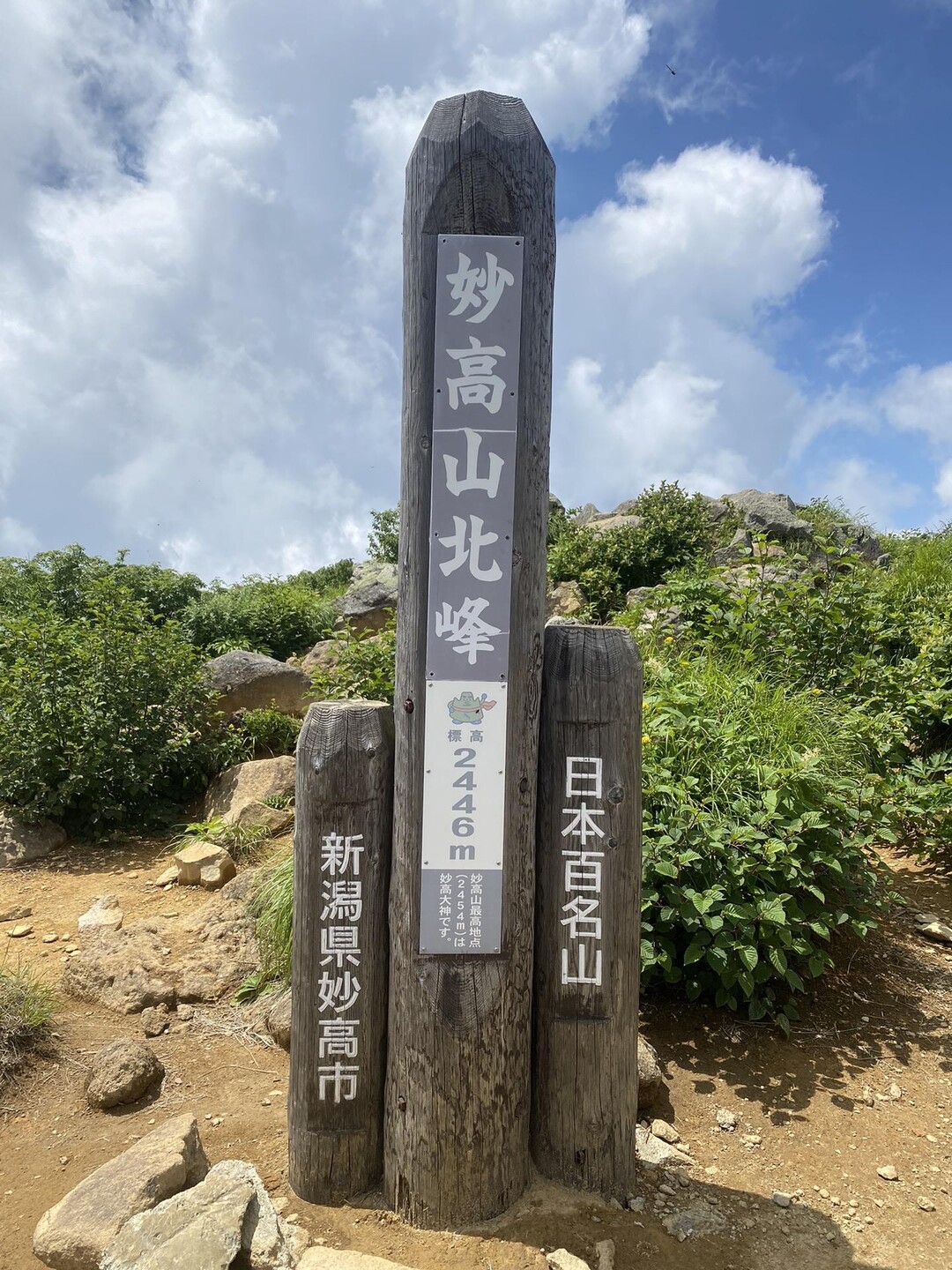 妙高山（南峰）・妙高山（北峰） / Renaさんの妙高山・火打山の活動データ | YAMAP / ヤマップ