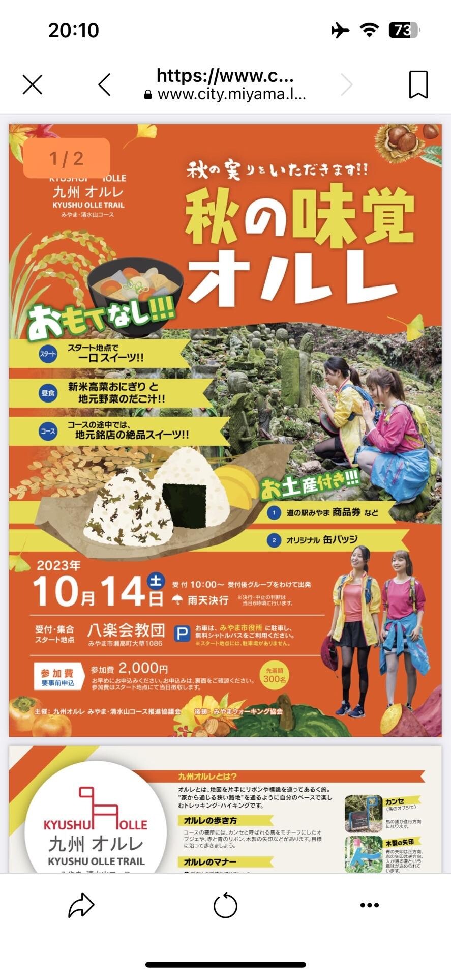 🗓️更新 オルレ・イベントスケジュール... / MOさんのモーメント | YAMAP / ヤマップ