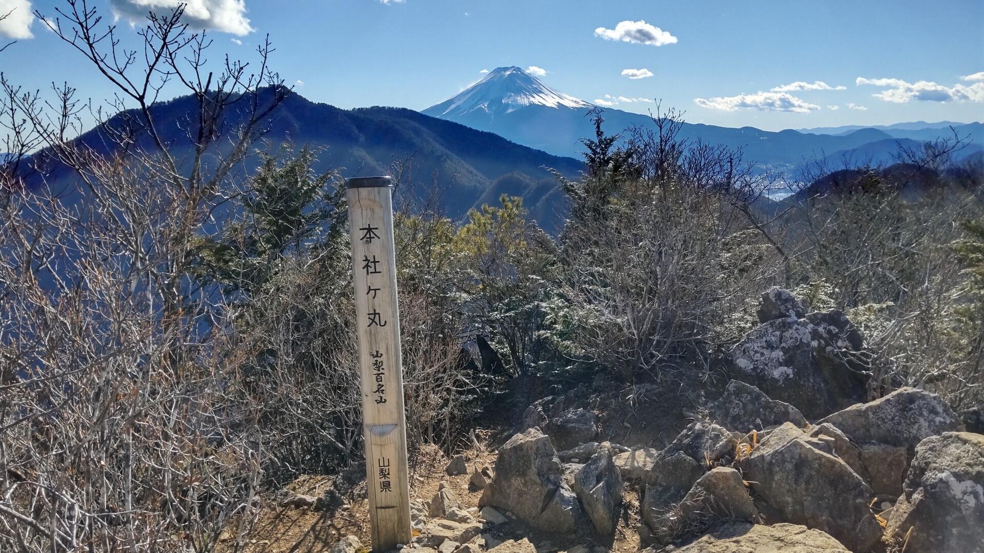 本社ヶ丸 / skさんの滝子山・大谷ヶ丸・笹子雁ヶ腹摺山の活動日記 | YAMAP / ヤマップ