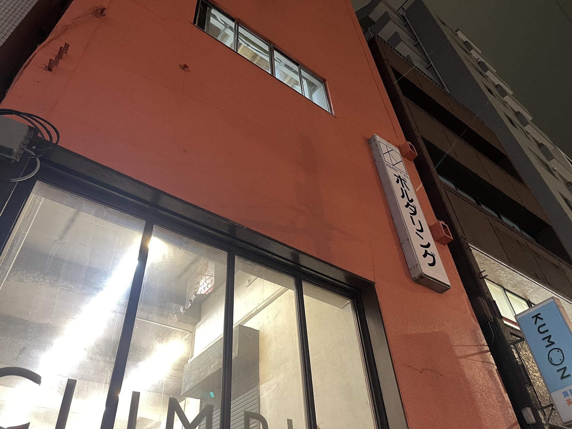 新宿BETAでdrytooling アル... / satoshi7さんのモーメント | YAMAP / ヤマップ