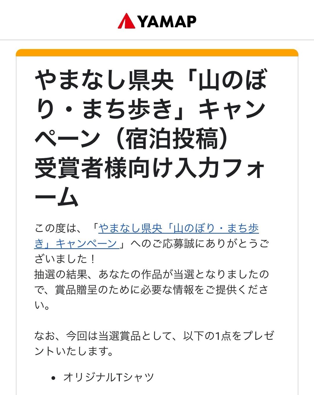 当たりました…😭 今週は… 遅めの正... / SS Mt.さんのモーメント | YAMAP / ヤマップ