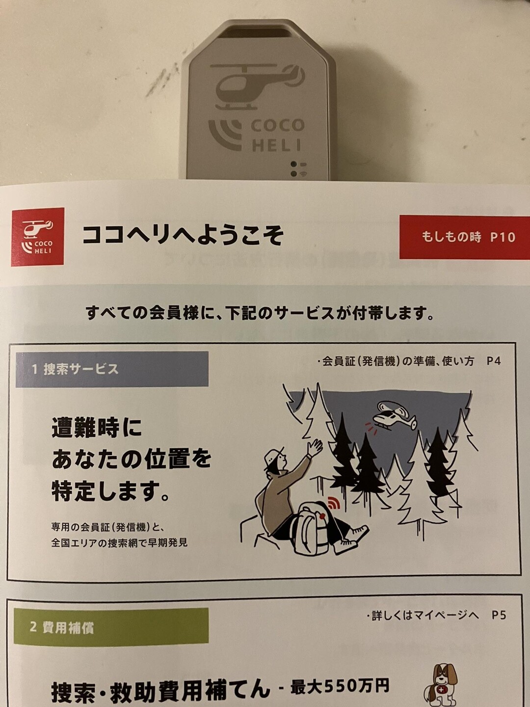 ココヘリ、入会しました。基本ソロ活動で、... / kin29さんのモーメント | YAMAP / ヤマップ