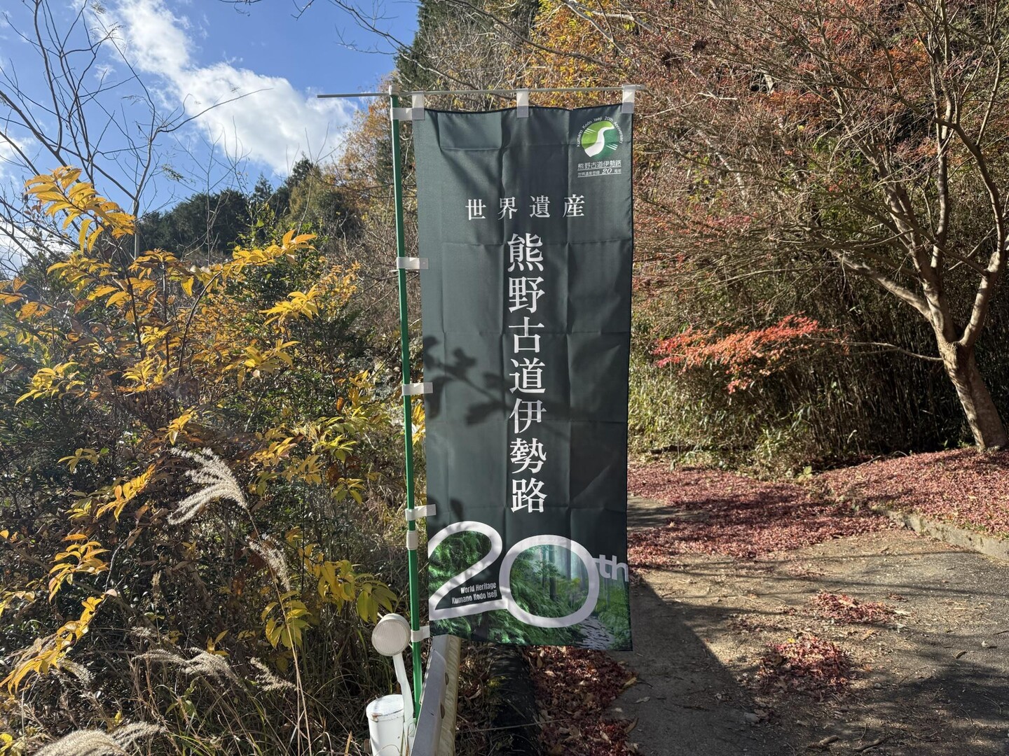 熊野古道 伊勢路④-2025-01-01 / S.T-1103さんの熊野古道 伊勢路④の活動データ | YAMAP / ヤマップ