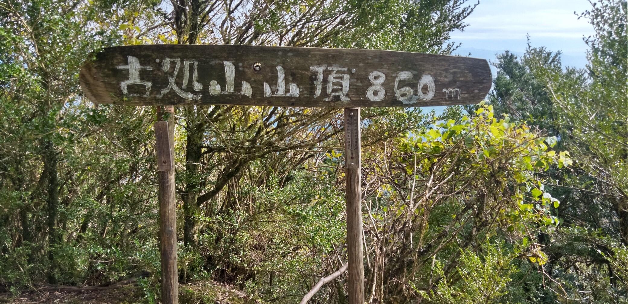 屏山・古処山 / みーちゃんさんの古処山・屏山・馬見山・江川岳の活動データ | YAMAP / ヤマップ