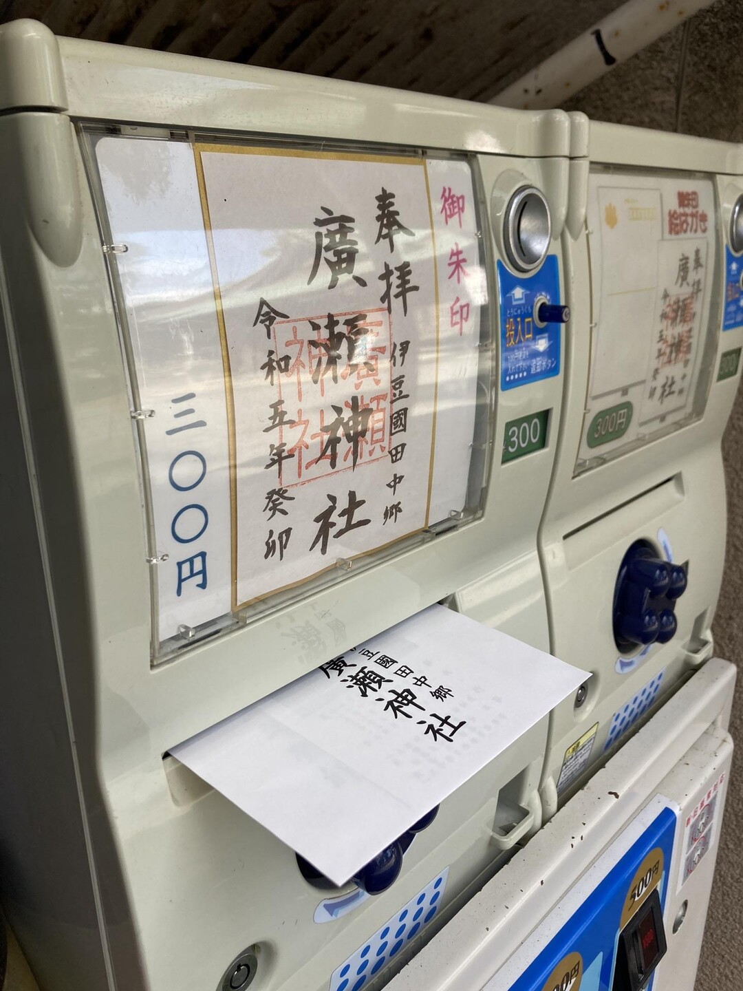 ガチャガチャの御朱印。 / chiro☘さんのモーメント | YAMAP / ヤマップ