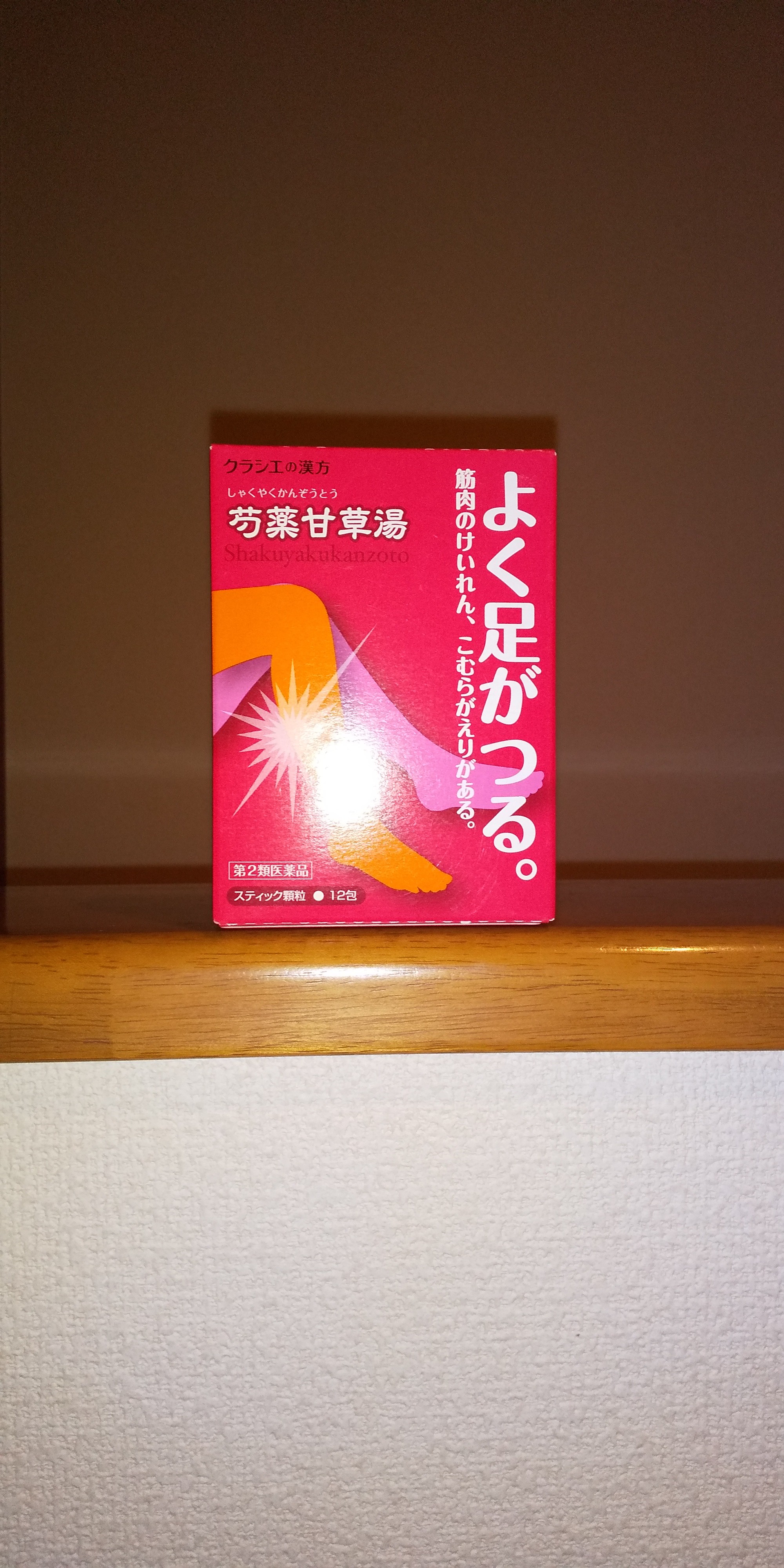 私の痙攣予防はこれです。 / KeyZさんのモーメント | YAMAP / ヤマップ