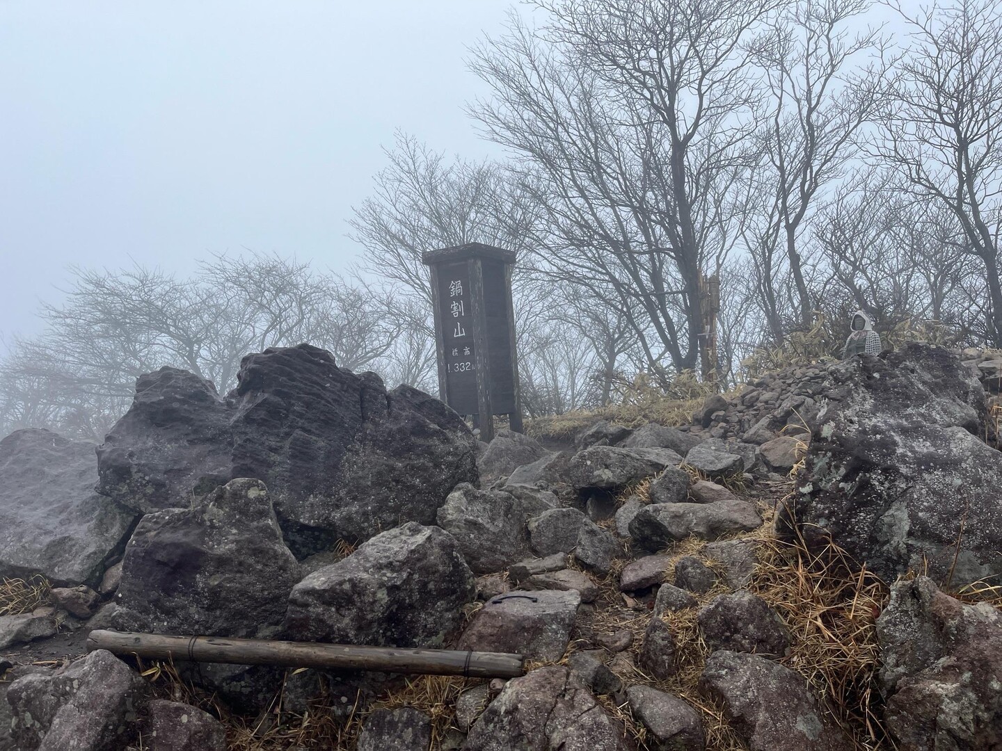 火起山・竈山・鍋割山 / キティちゃんさんの赤城山・黒檜山・荒山の活動データ | YAMAP / ヤマップ
