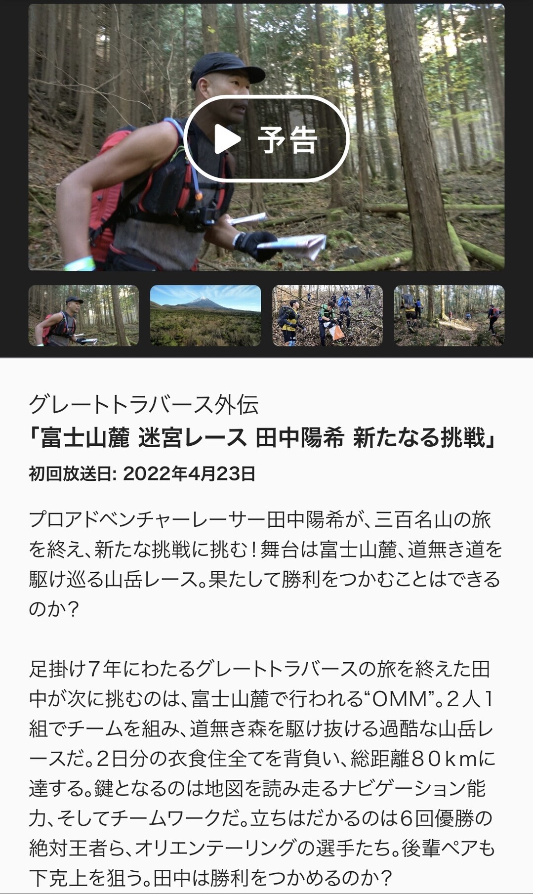 田中陽希さんのグレートトラバース外伝。 ... / Tetsuさんのモーメント | YAMAP / ヤマップ