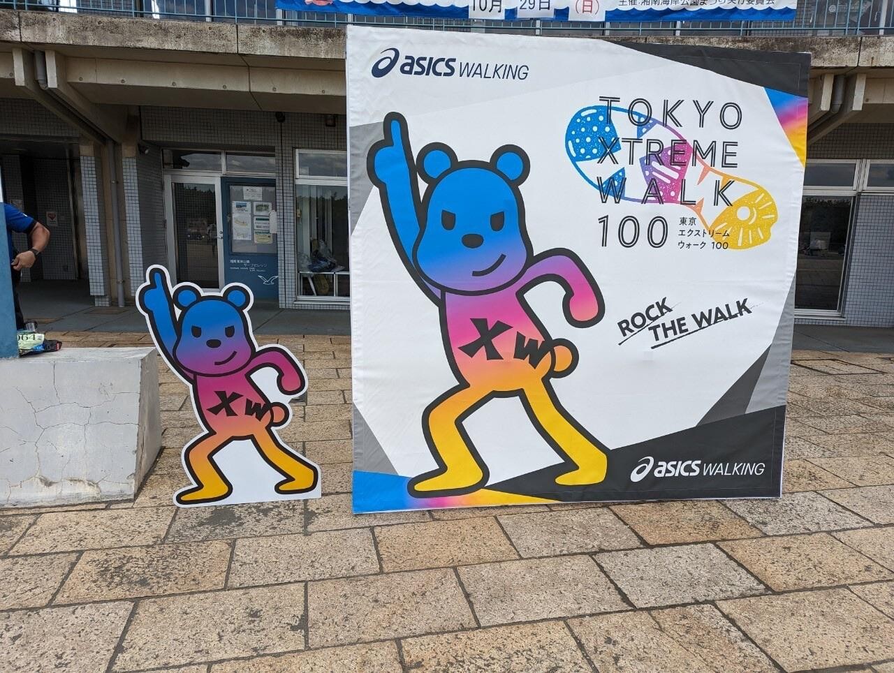 TOKYO XTREME Walk 100 / nonnonさんのウォーキングの活動データ | YAMAP / ヤマップ