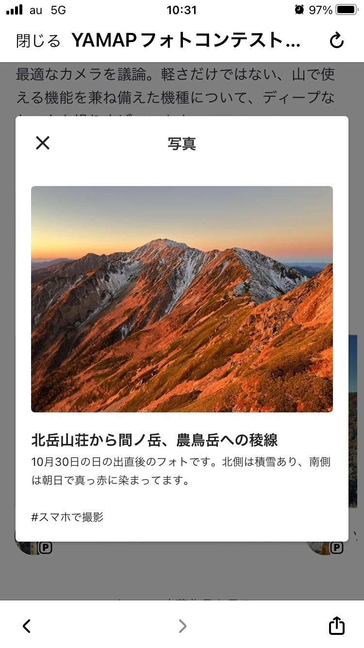 フォトコンに投稿してみた / まー坊さんのモーメント | YAMAP / ヤマップ