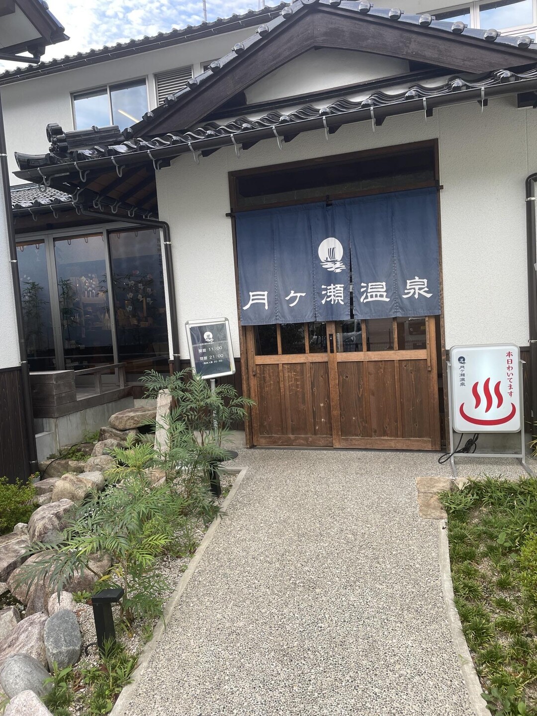 月ケ瀬温泉♨️ https://hum... / Seiji517さんのモーメント | YAMAP / ヤマップ