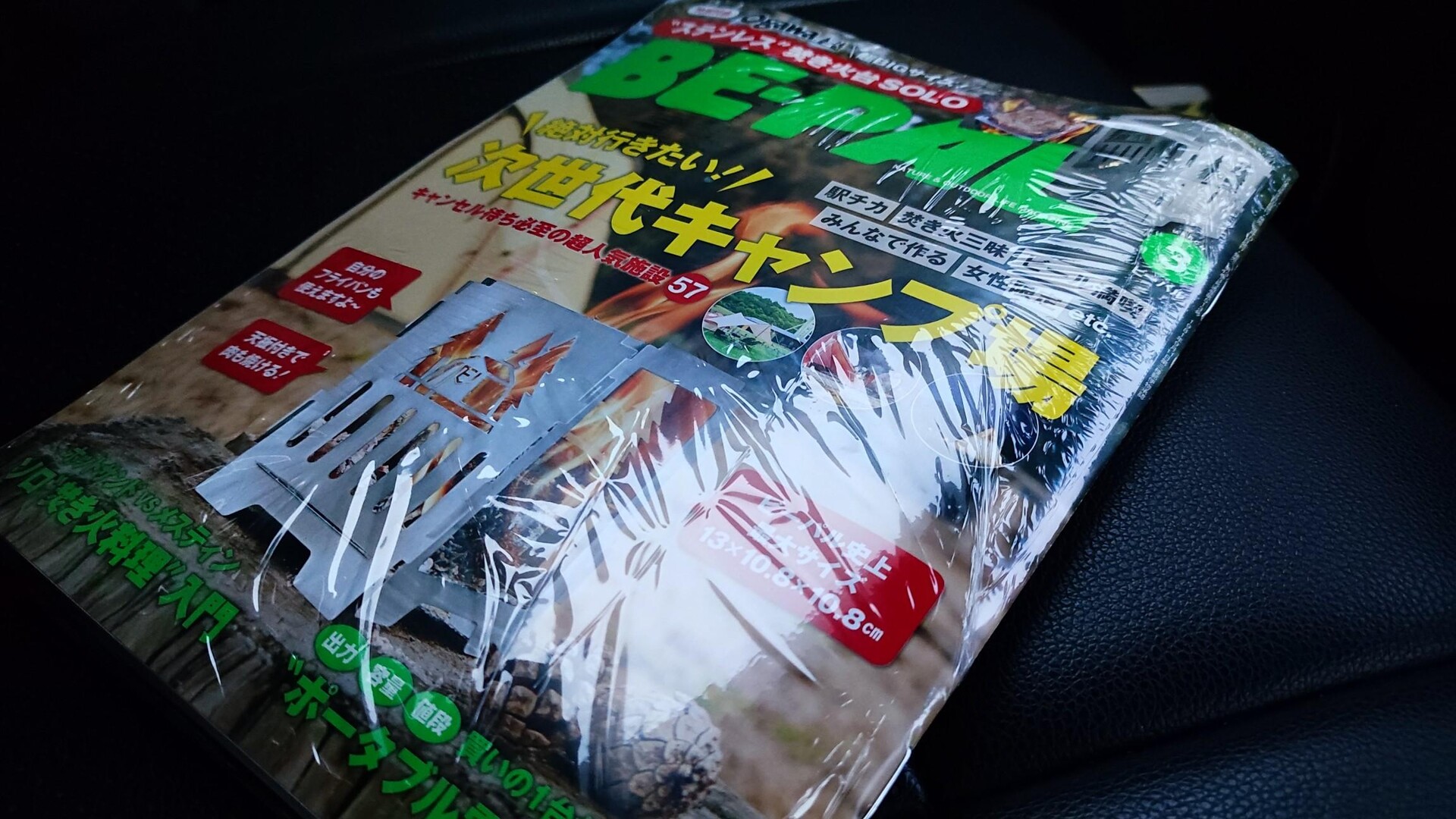 本日発売！ BE-PAL 3月号 oga... / SEIJINさんのモーメント | YAMAP / ヤマップ