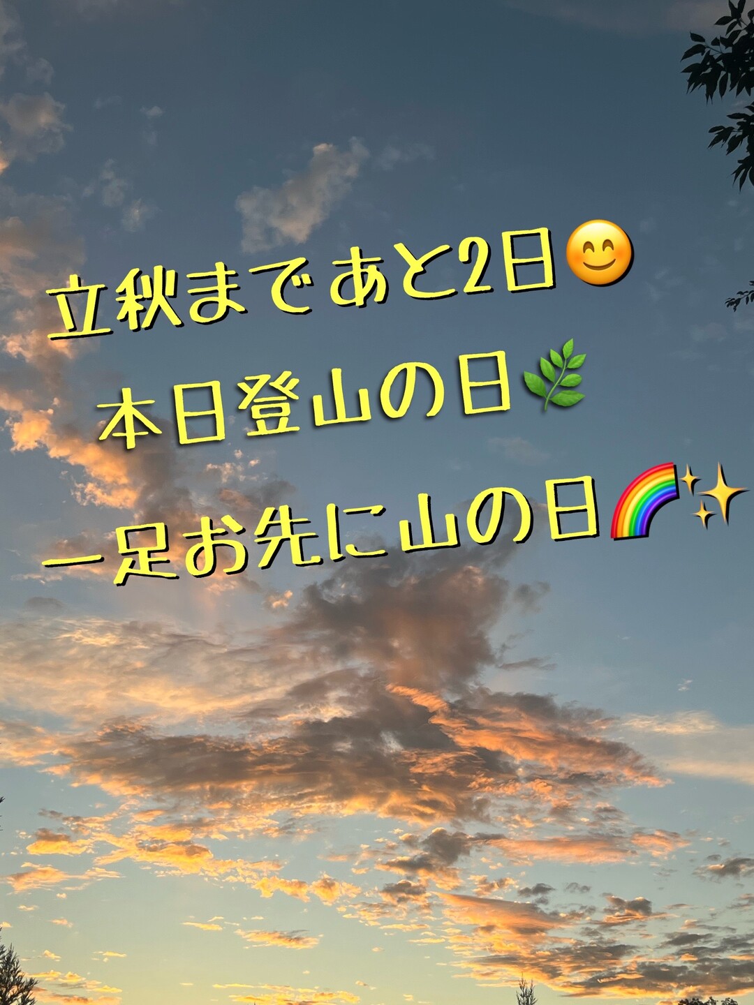 2022.08.04(木) 20:42 / たま😽🏹さんのモーメント | YAMAP / ヤマップ