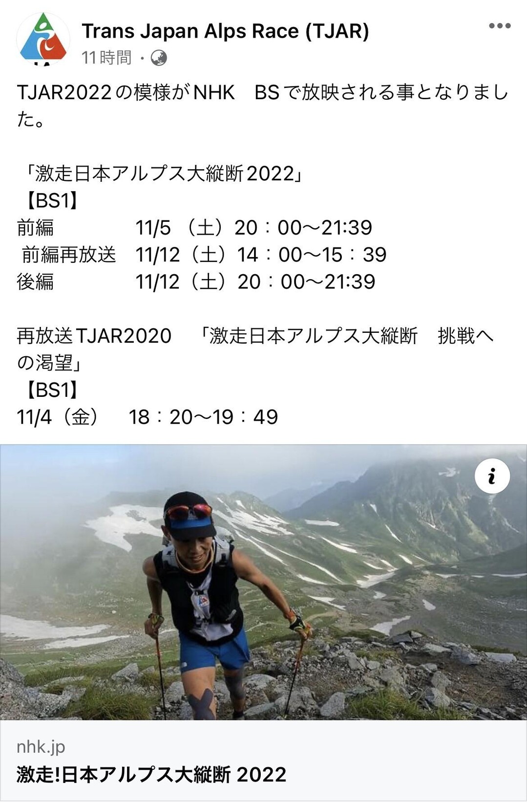 #TJAR 放送日のお知らせ。 楽しみ... / Kさんのモーメント | YAMAP / ヤマップ