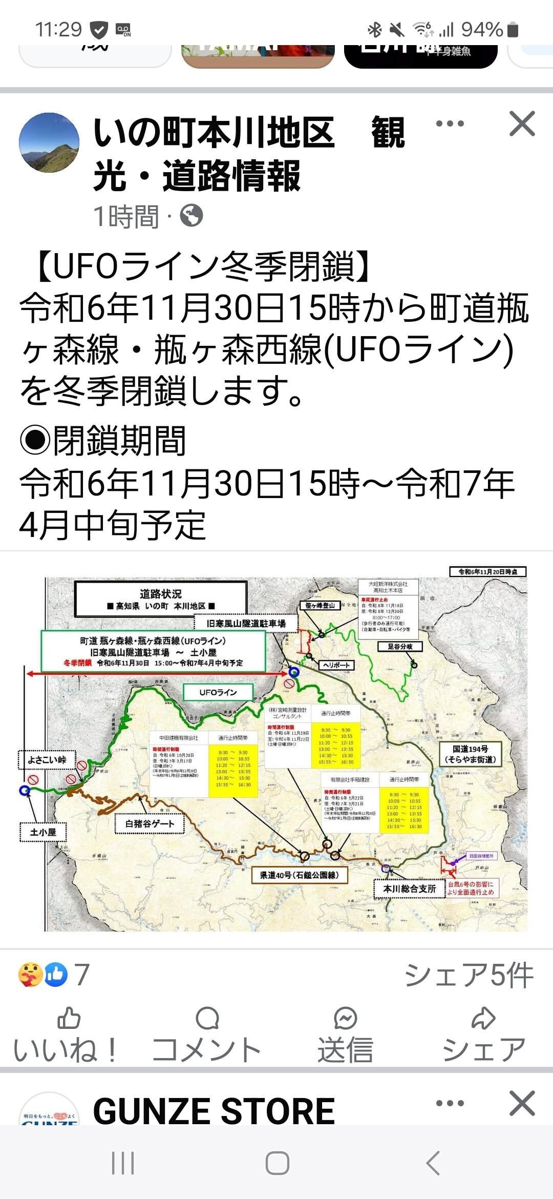 UFO ライン冬季閉鎖へ / 紙ふうせんさんのモーメント | YAMAP / ヤマップ