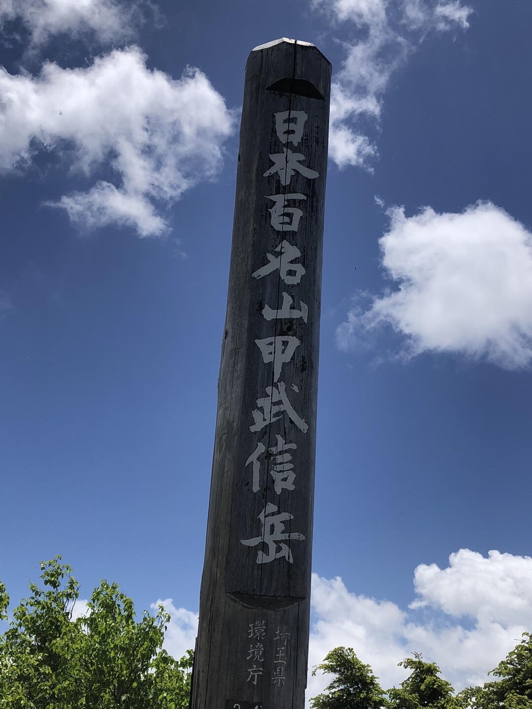 甲武信ヶ岳 / sueさんの甲武信ヶ岳の活動データ | YAMAP / ヤマップ