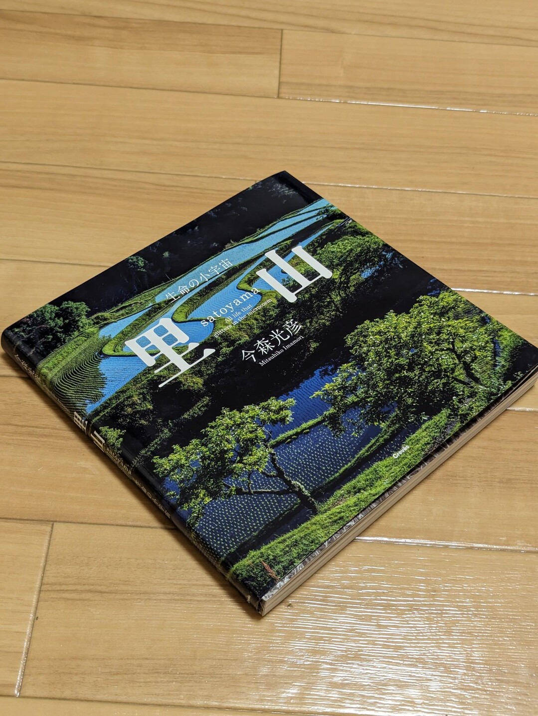 本屋をブラブラしていてこの写真集を衝動買... / Okamonさんのモーメント | YAMAP / ヤマップ