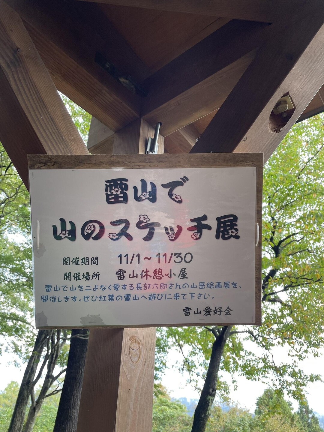 10月の桜ちゃんと菩堤寺山part3 / 明さんの菩提寺山・高立山・護摩堂山の活動日記 | YAMAP / ヤマップ