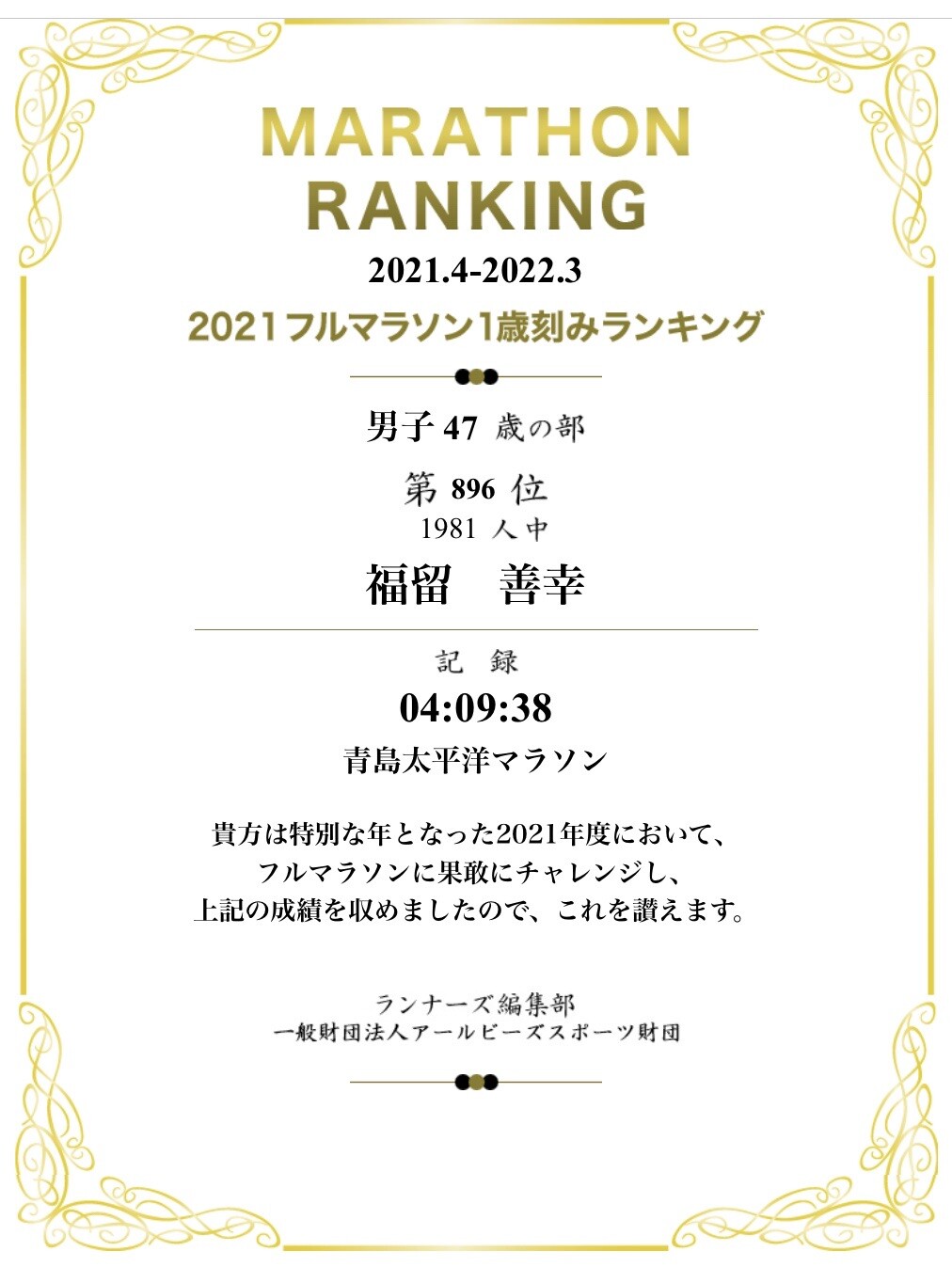 全日本マラソンランキング🏃🏻‍♂️ ... / TOME Santa Fe٩( 'ω' )وさんのモーメント | YAMAP / ヤマップ