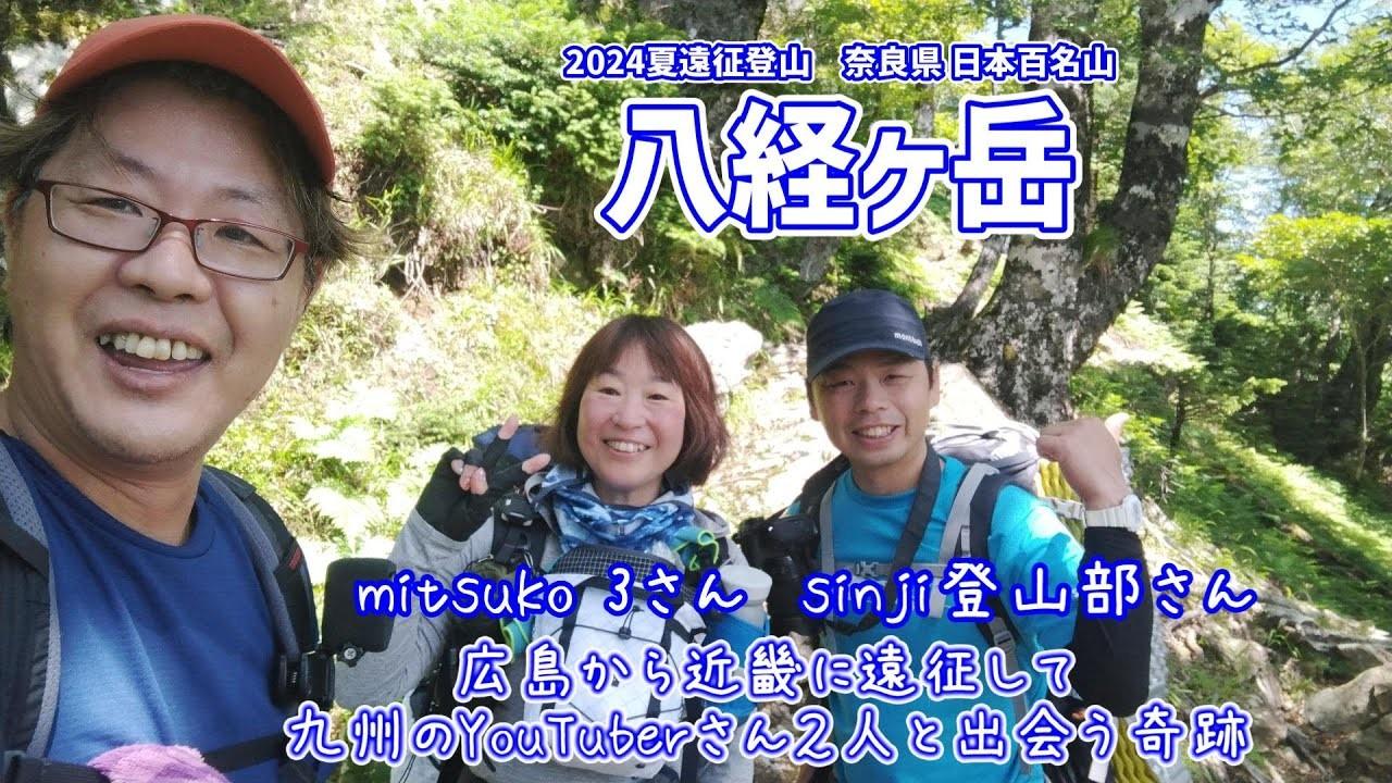 動画公開しました https://you... / にくたまいかてんのトモさんのモーメント | YAMAP / ヤマップ