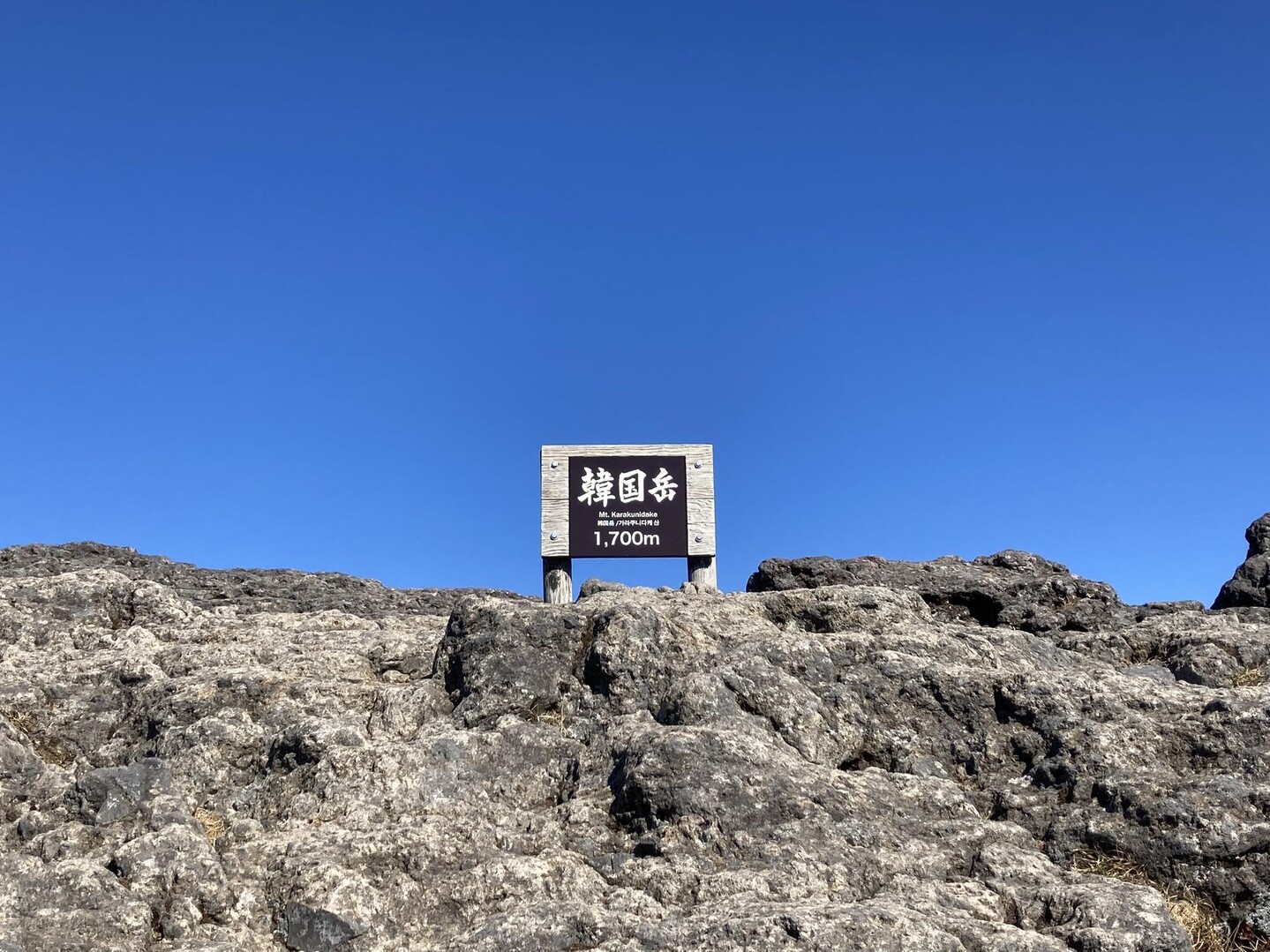 韓国岳、快晴の霧島 / katsさんの霧島山・韓国岳・高千穂峰・夷守岳・烏帽子岳の活動データ | YAMAP / ヤマップ