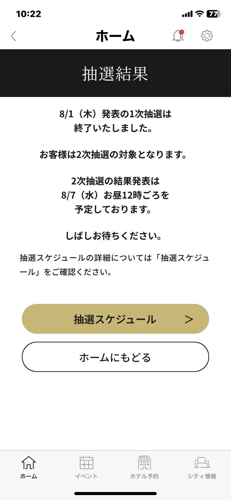 福山雅治 一次抽選 駄目でした💦 / tonyさんのモーメント | YAMAP / ヤマップ