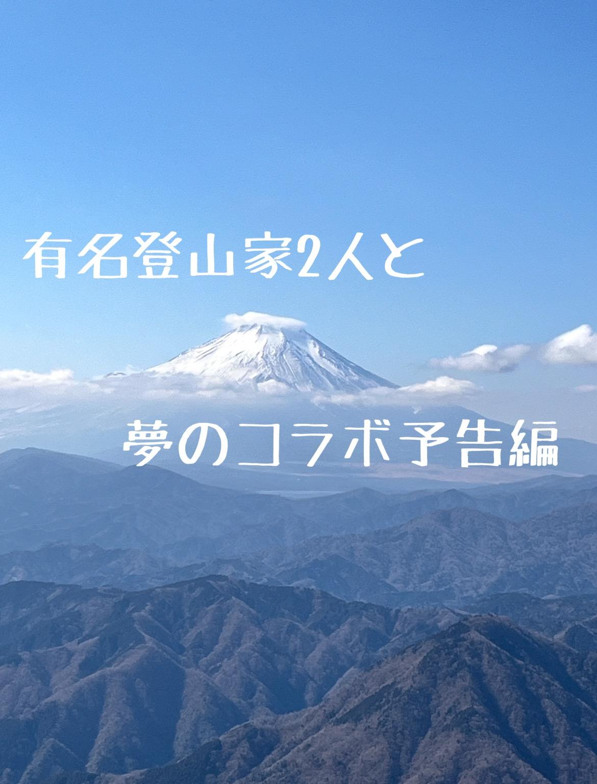 2025/02/01 蛭ヶ岳山荘 htt... / tama🏈さんのモーメント | YAMAP / ヤマップ