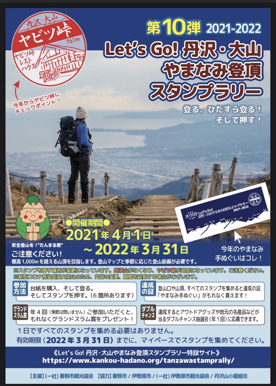 第10弾 Let's Go! 丹沢・大山... / 麹®︎さんのモーメント | YAMAP / ヤマップ