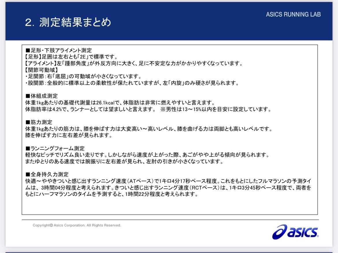 ついに待ちに待ったasicsの分析結果が... / ももんがさんのモーメント | YAMAP / ヤマップ