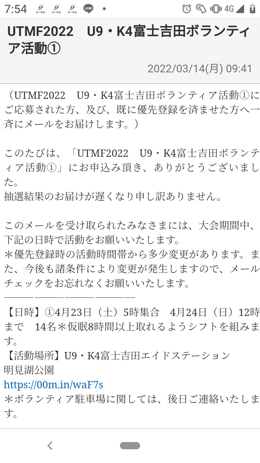 憧れの大会UTMFボランティアの抽選結果... / ひろさんのモーメント | YAMAP / ヤマップ
