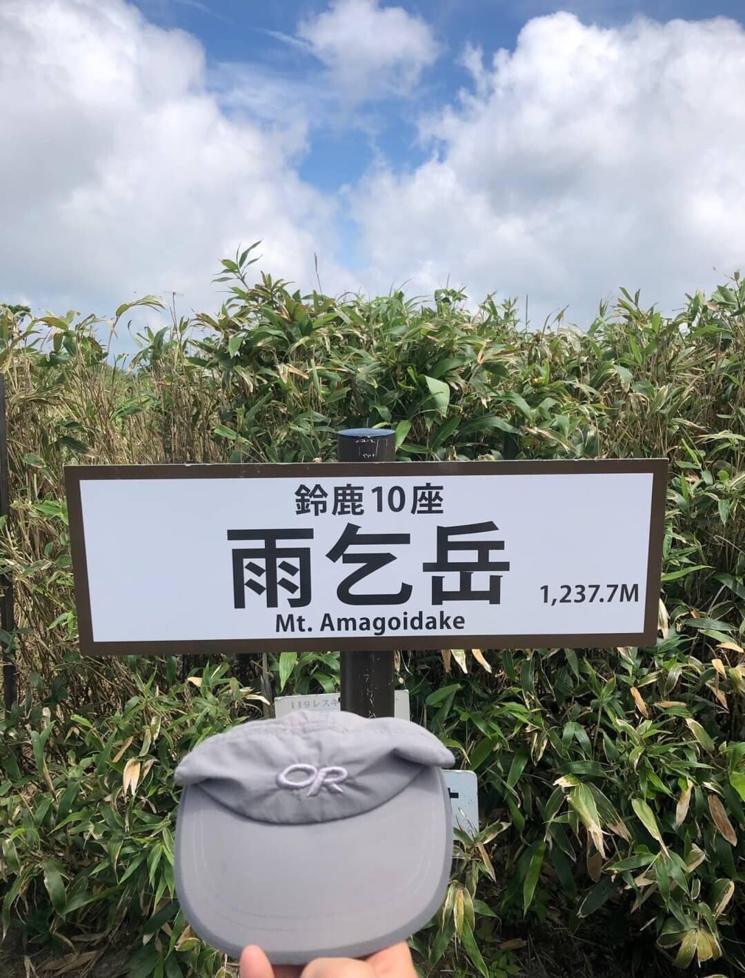 R5 7月29日 雨乞岳[鈴鹿] （武... / オオイシさんのモーメント | YAMAP / ヤマップ