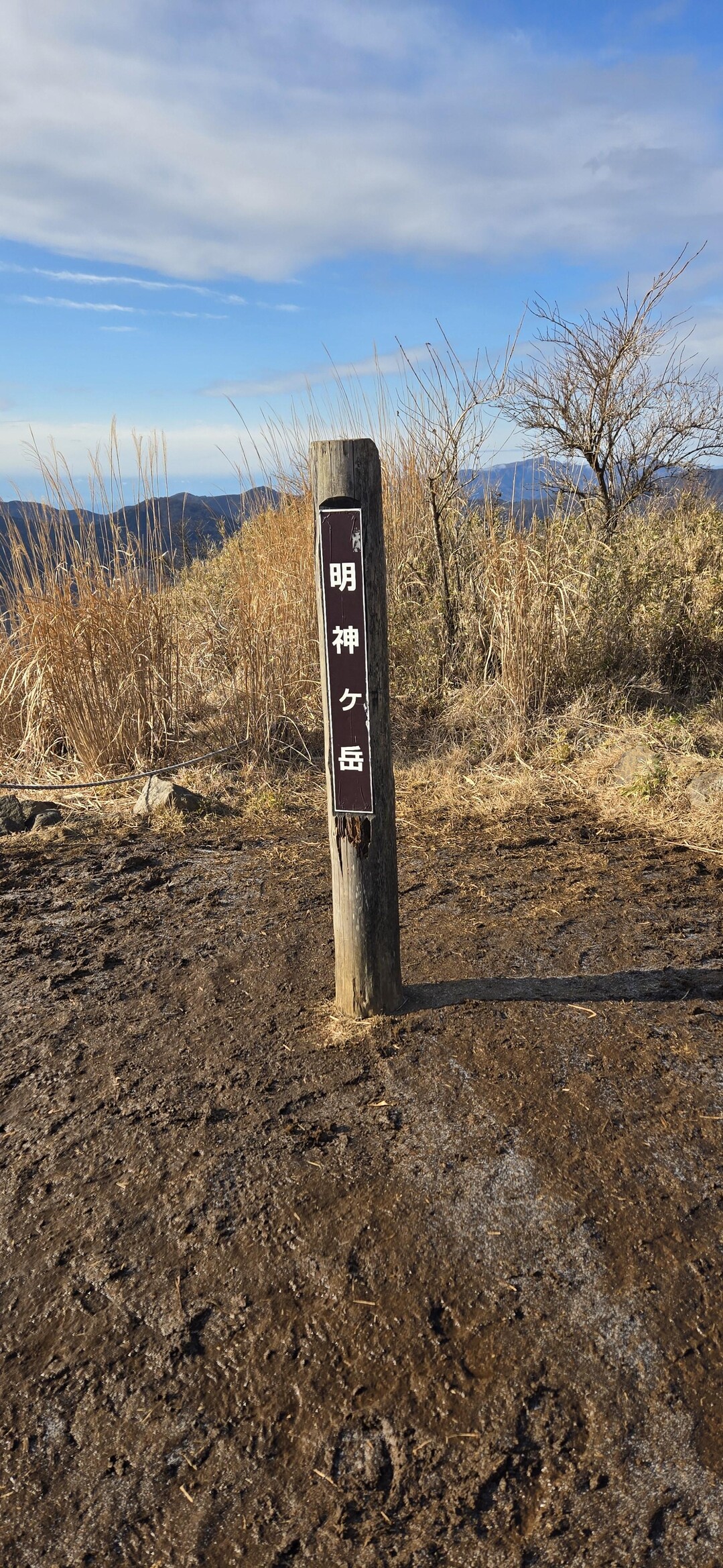 火打石山・明神ヶ岳 / SC30さんの金時山・明神ヶ岳の活動データ | YAMAP / ヤマップ