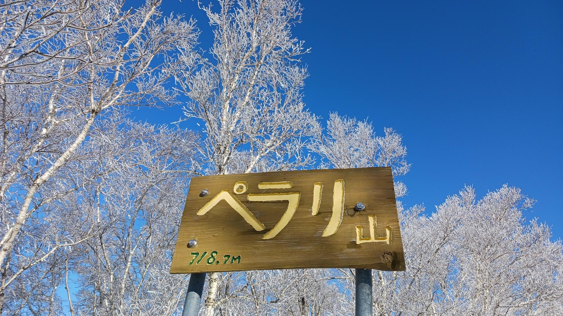 前ペラリ山・ペラリ山 / gensanさんのペラリ山の活動日記 | YAMAP / ヤマップ