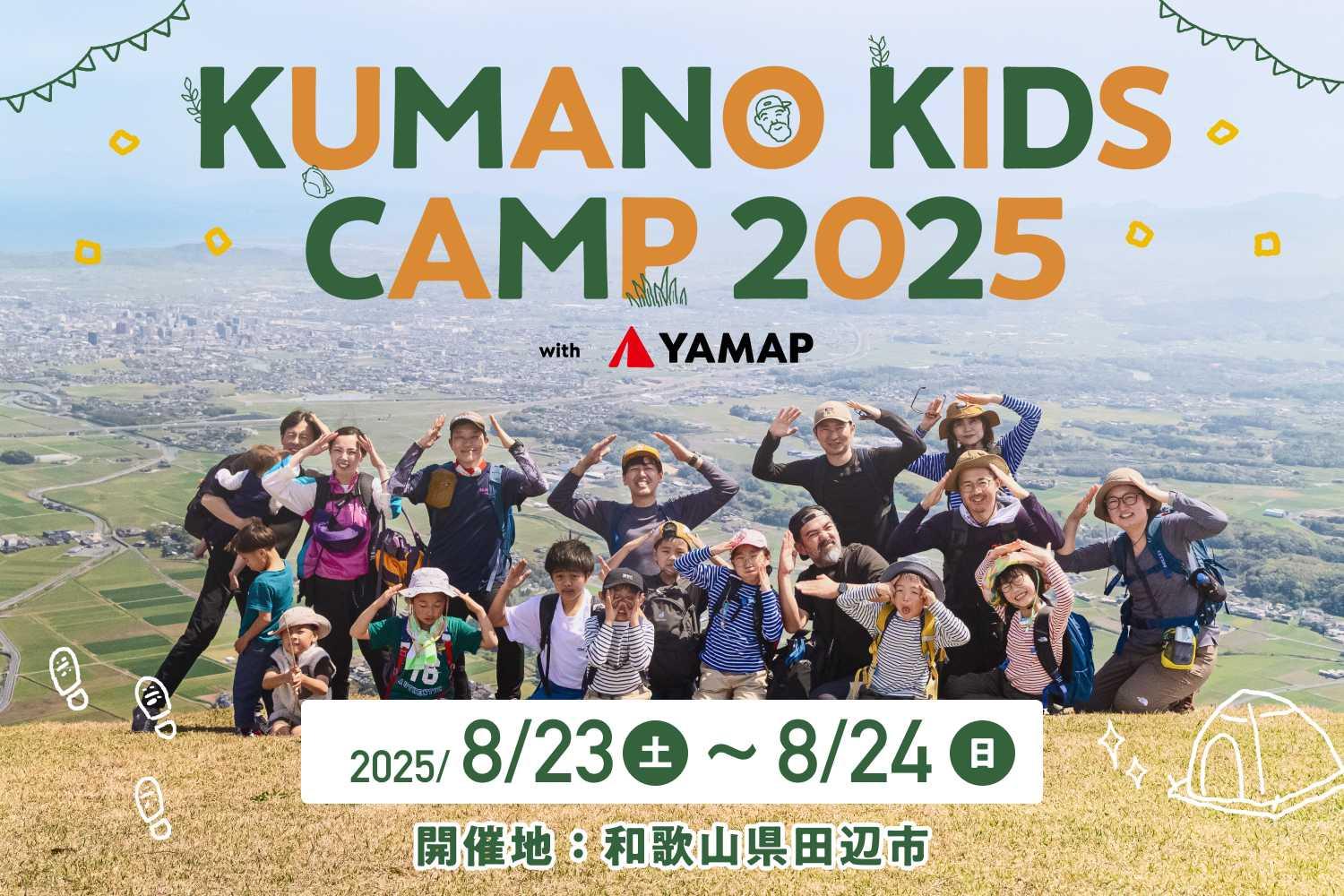 【残席わずか！申込みは本日まで】 YAM... / YAMAPさんのモーメント | YAMAP / ヤマップ
