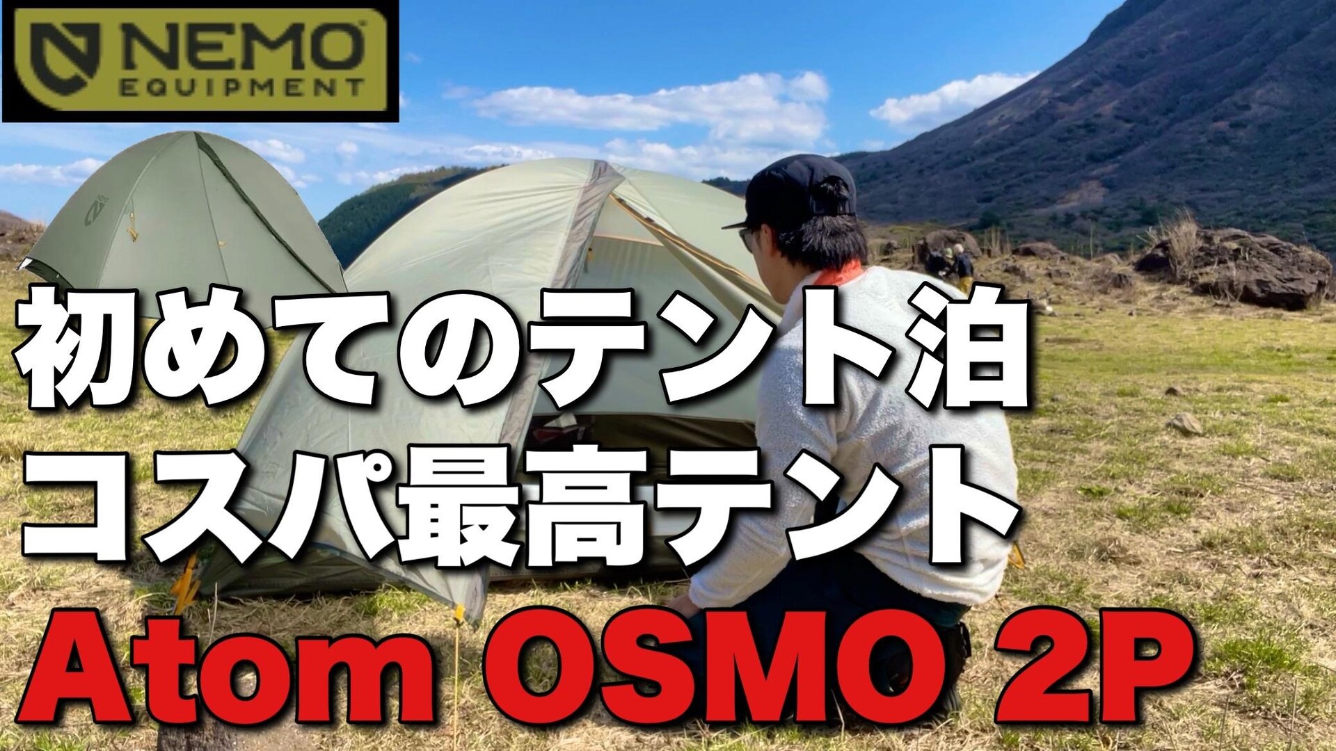 【テント泊】ニーモ アトムオズモ2P N... / スーダンブラウンさんのモーメント | YAMAP / ヤマップ