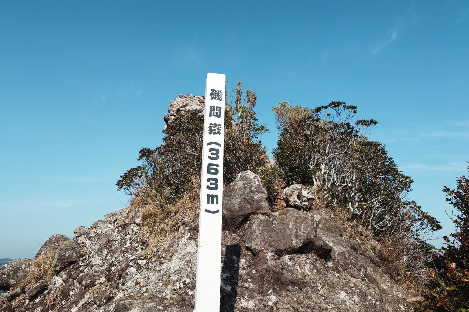 P325・中嶽・磯間嶽 / オガミカさんの磯間嶽の活動データ | YAMAP / ヤマップ