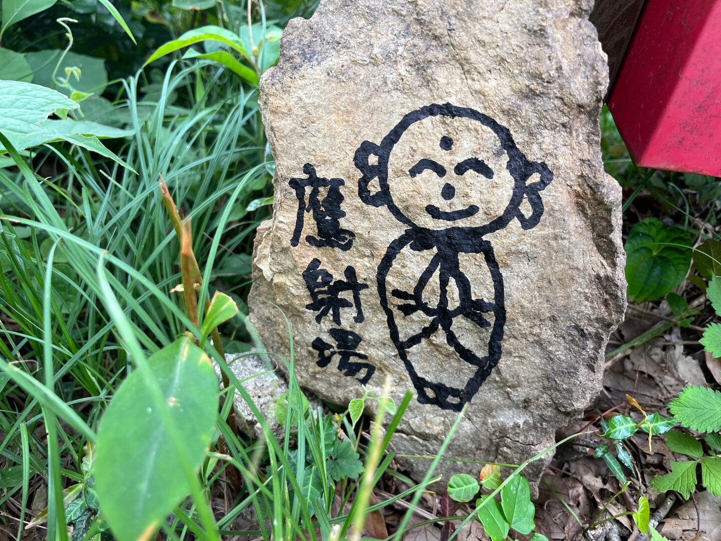 津久井城山登るなら鷹射場にも是非〜⭕️ / Rさんの城山・三増峠の活動データ | YAMAP / ヤマップ