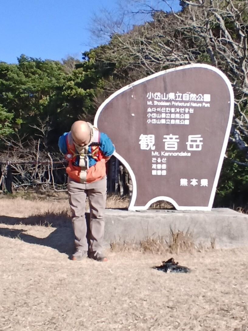 小岱山系八山巡り / toshil-_-lさんの小岱山（筒ヶ岳）・観音岳・丸山の活動データ | YAMAP / ヤマップ
