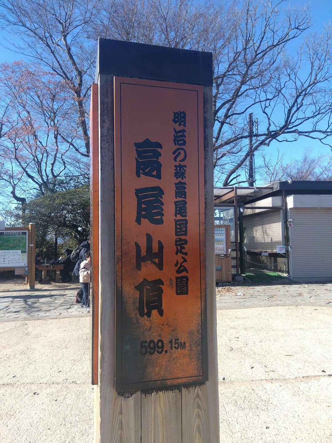 神変山・高尾山 / fumiさんの高尾山・陣馬山・景信山の活動日記 | YAMAP / ヤマップ