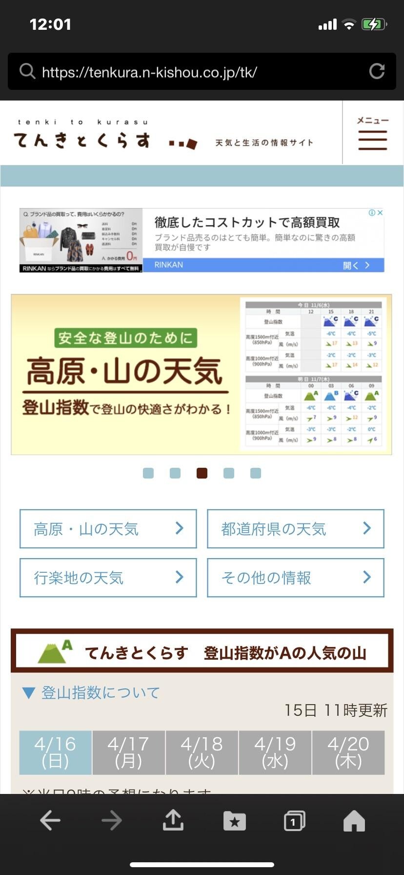 『テンクラ』はご存知ですか？ 天気と暮ら... / kazu山さんのモーメント | YAMAP / ヤマップ