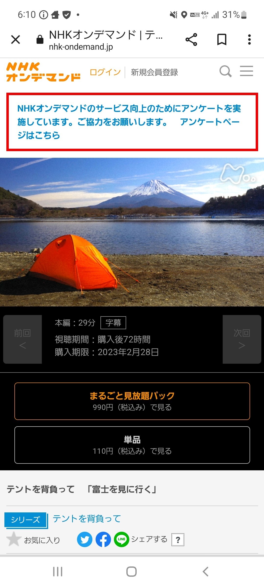 番組名『テントを背負って』 NHK BS... / ペンギンレスラー（歩人）さんのモーメント | YAMAP / ヤマップ