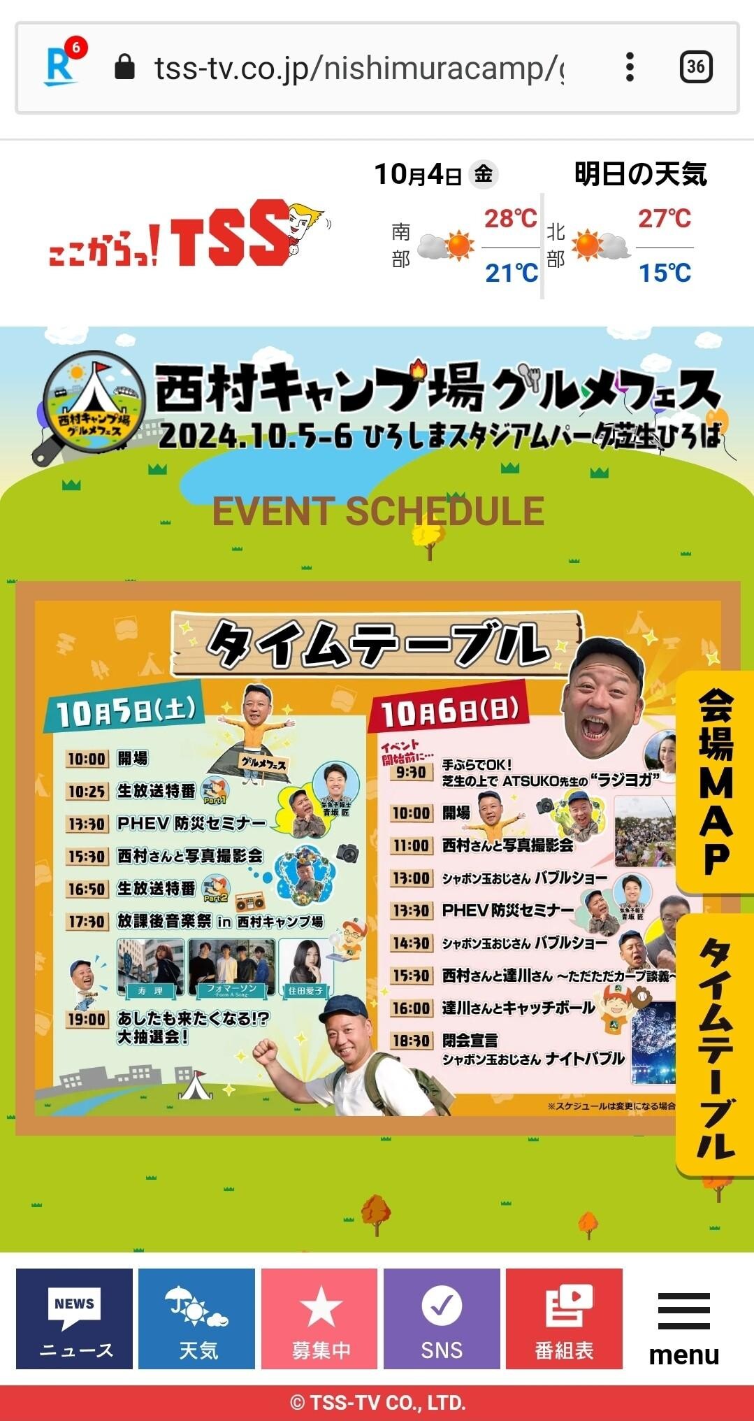 明日、明後日は 西村キャンプ場グルメフェ... / クンクン007さんのモーメント | YAMAP / ヤマップ