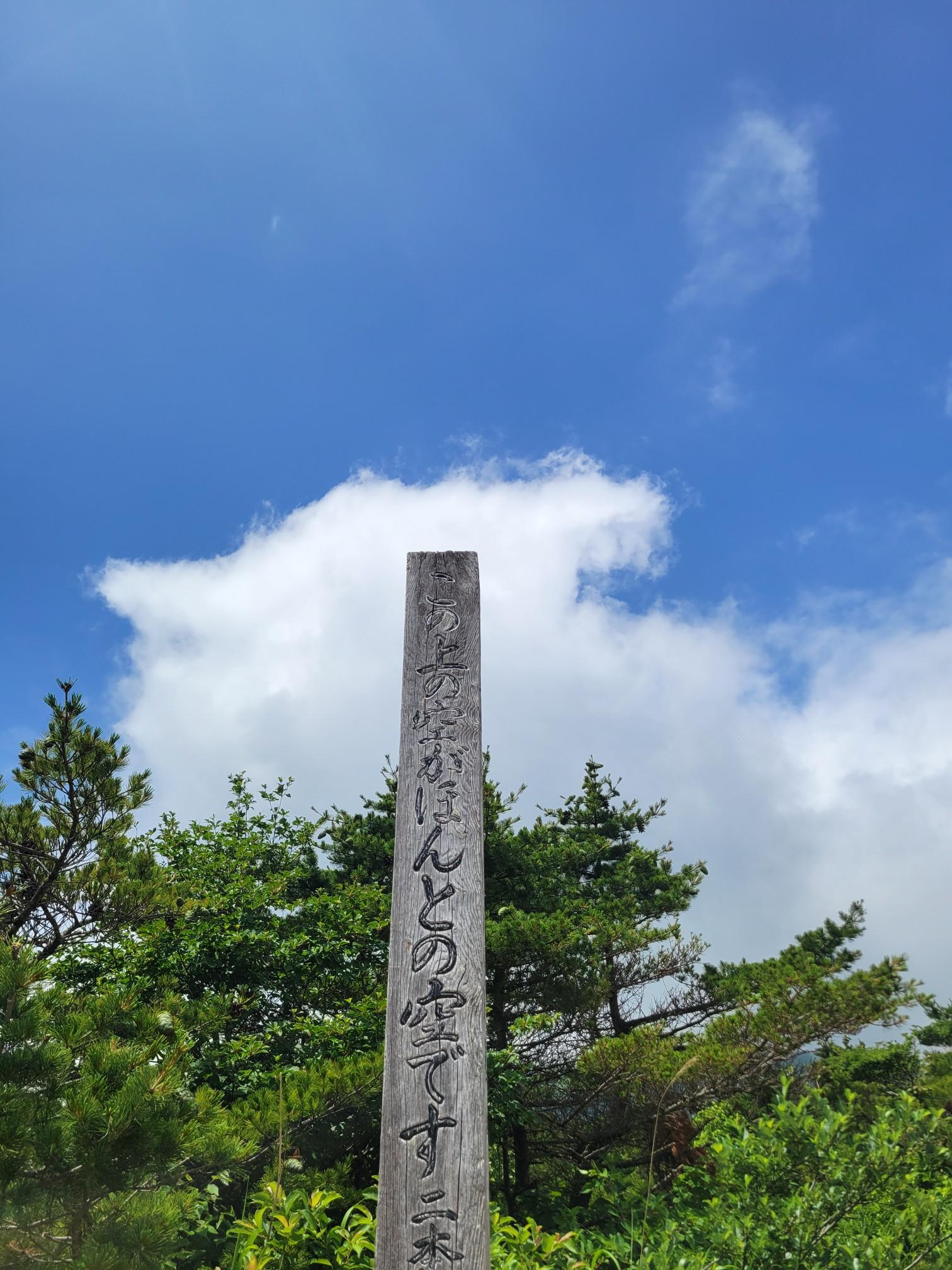 薬師岳・安達太良山 / きぃさんの安達太良山・箕輪山・鬼面山の活動データ | YAMAP / ヤマップ