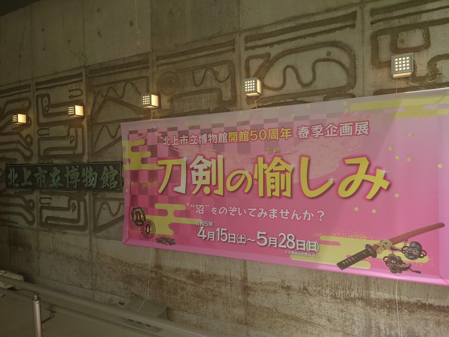 覗いた沼は底なしだった～北上市立博物館50周年 / ANCさんの北上市の活動データ | YAMAP / ヤマップ