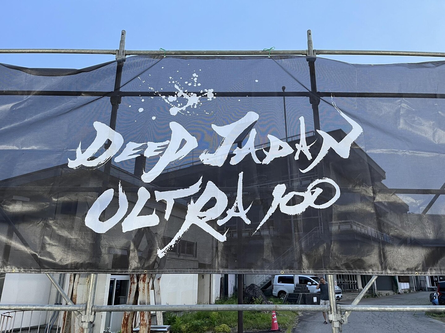 DEEP JAPANボランティア① / たけさんの登山の活動データ | YAMAP / ヤマップ