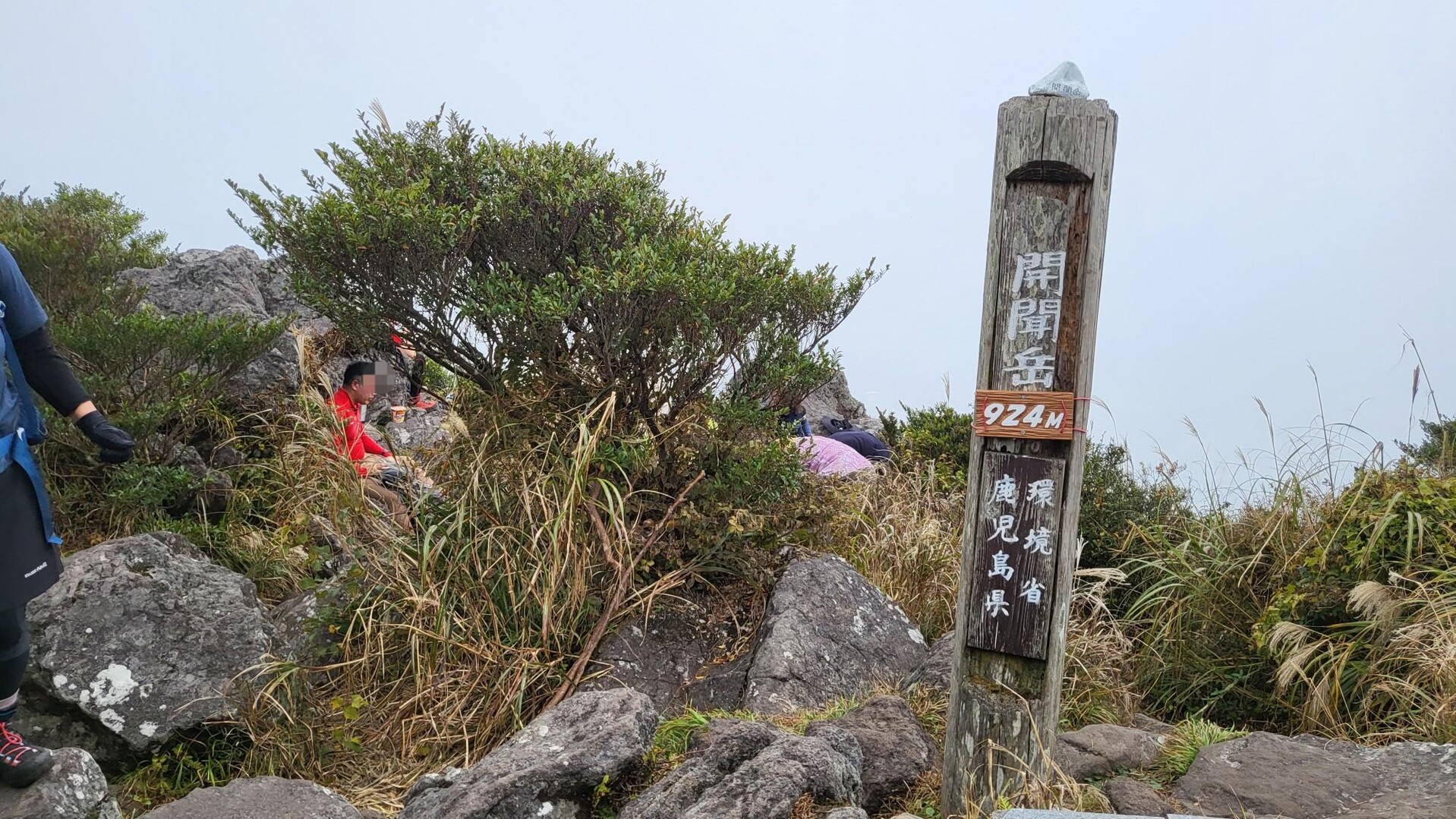 開聞岳 / 静吉＠Channelさんの開聞岳の活動データ | YAMAP / ヤマップ