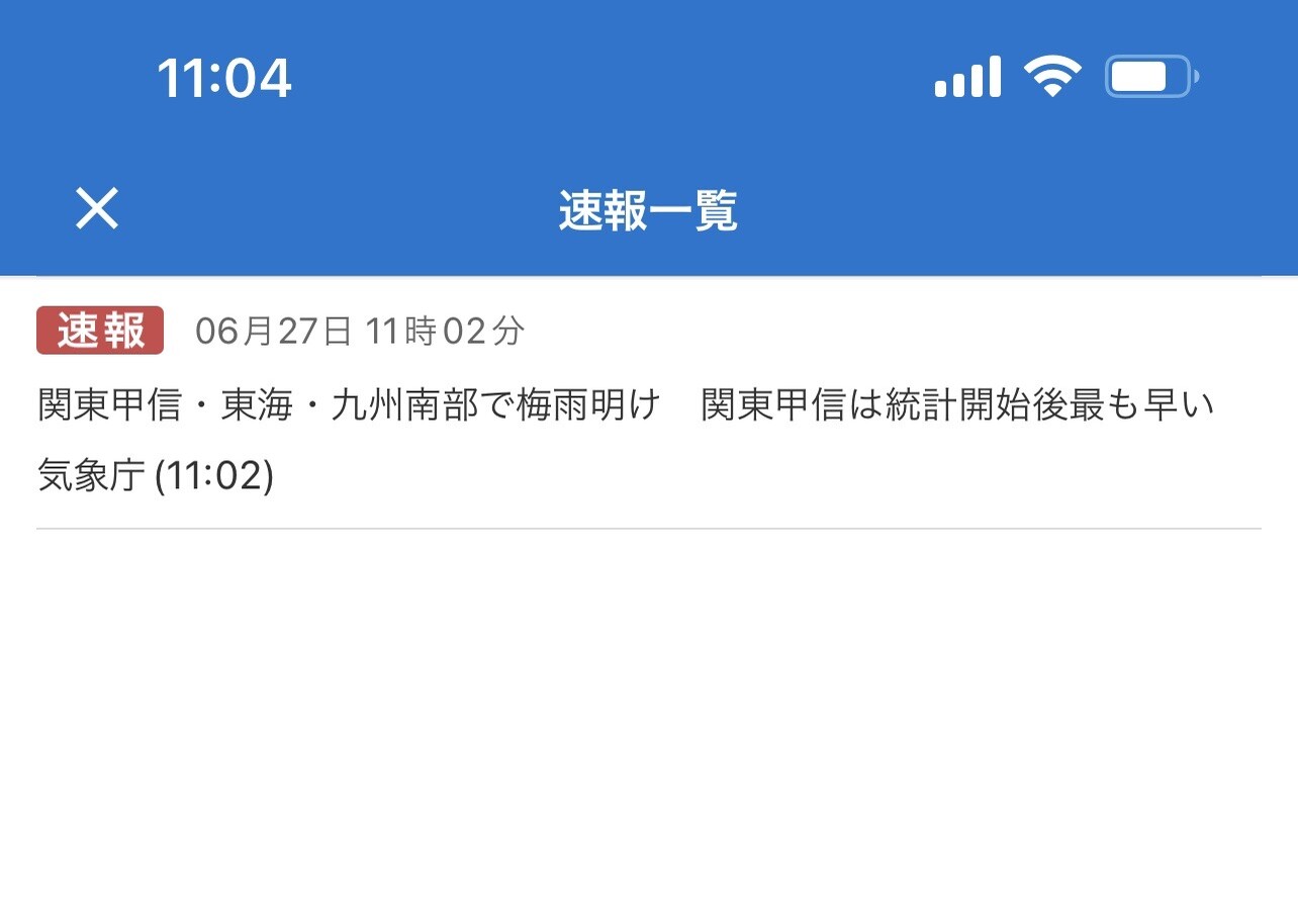 まさかの6月末の梅雨明けっ！ 山行計画前... / KATさんのモーメント | YAMAP / ヤマップ