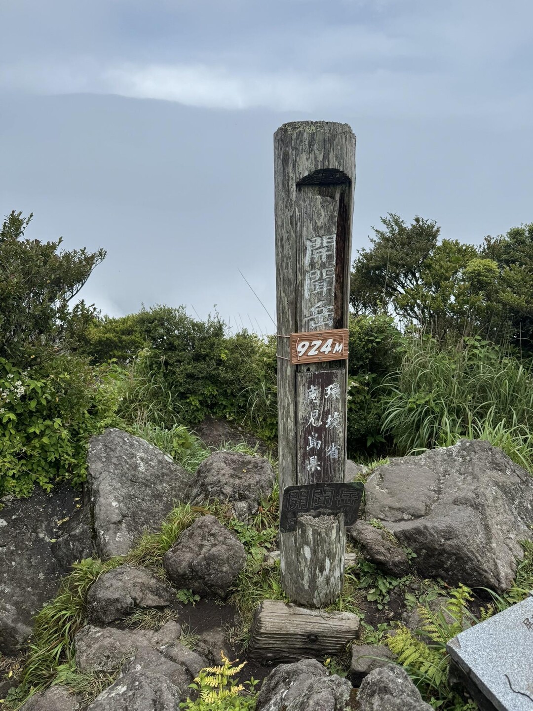 開聞岳 / isaさんの開聞岳の活動データ | YAMAP / ヤマップ